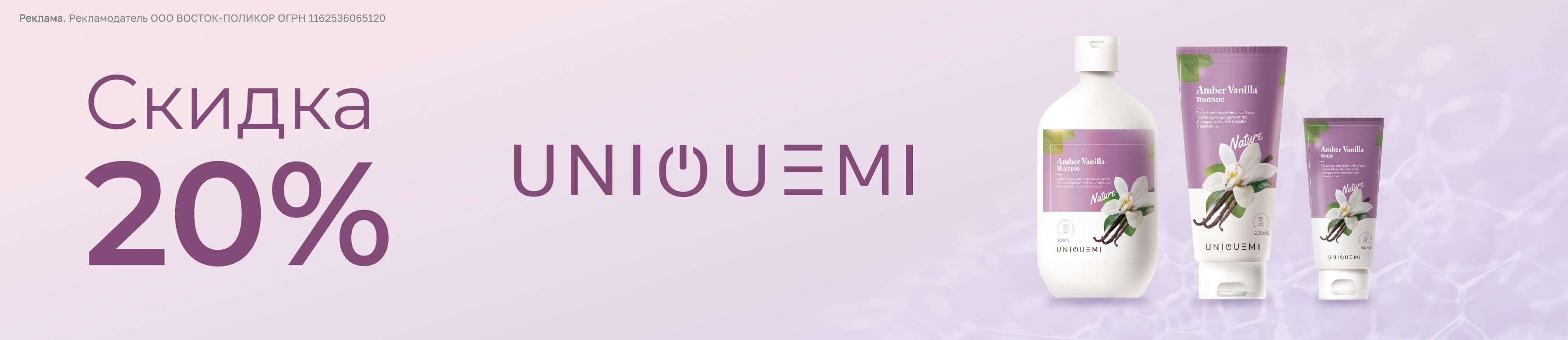 Скидка 20% на UNIQUEMI – купить в официальном интернет-магазине ЛЭТУАЛЬ ...