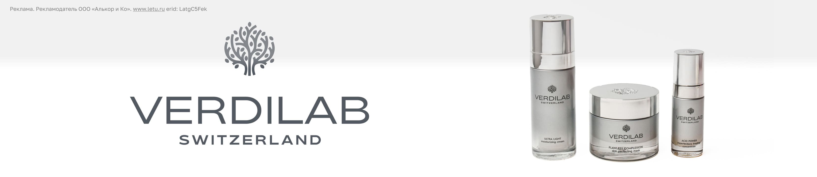 Скидка 35% на VERDILAB – купить в официальном интернет-магазине ЛЭТУАЛЬ ...