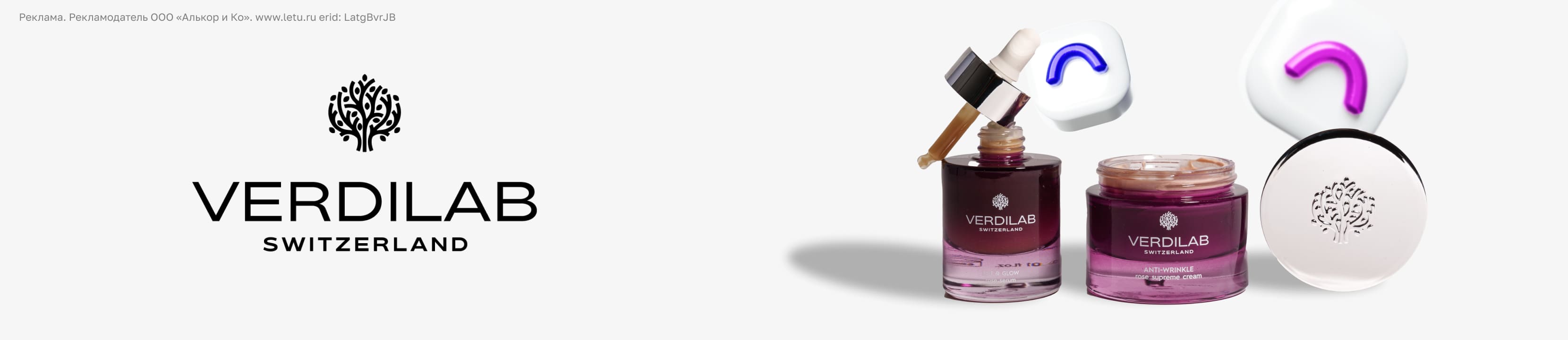 Скидка 35% на VERDILAB – купить в официальном интернет-магазине ЛЭТУАЛЬ ...