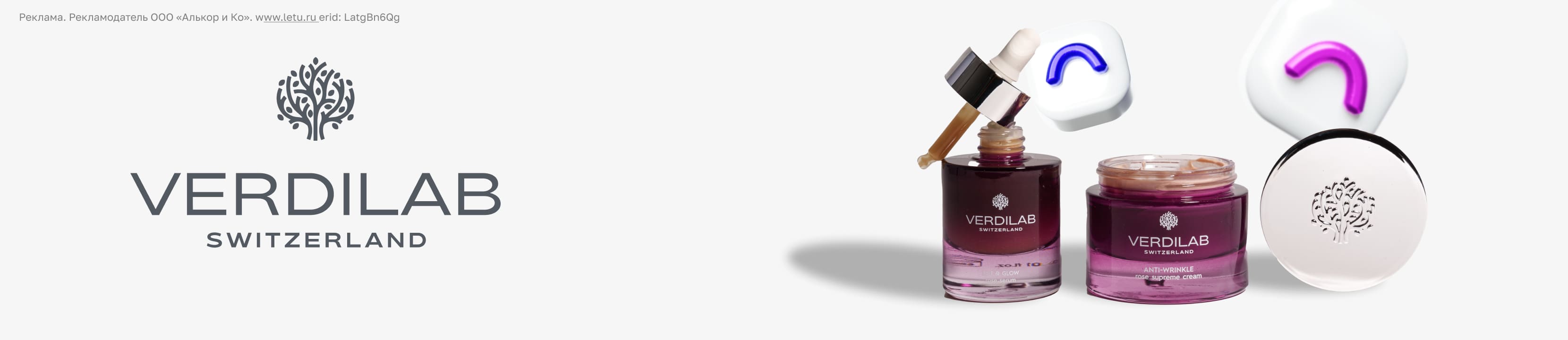 Скидка 30% на VERDILAB – купить в официальном интернет-магазине ЛЭТУАЛЬ ...