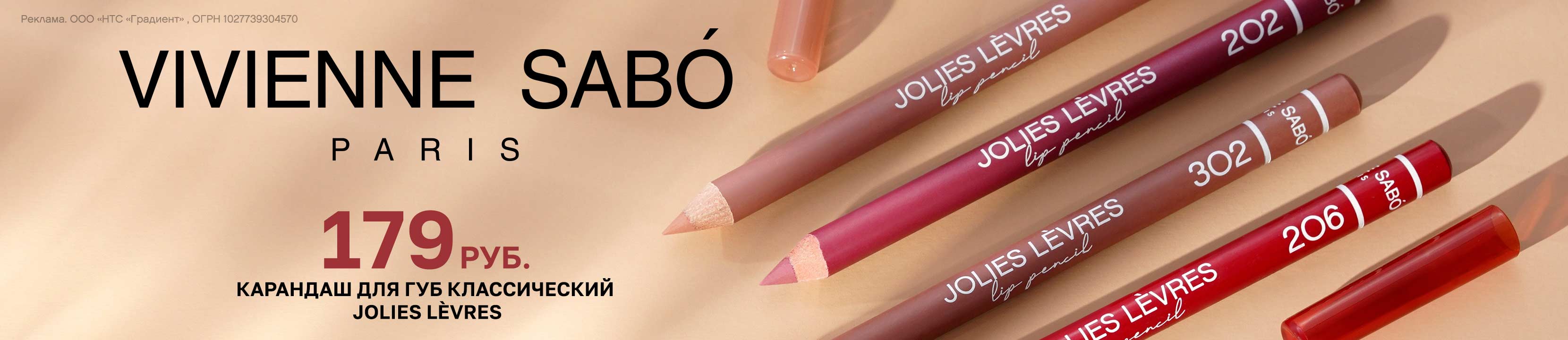 [Акция завершена] Специальные цены на VIVIENNE SABO – купить в официальном интернет-магазине ...