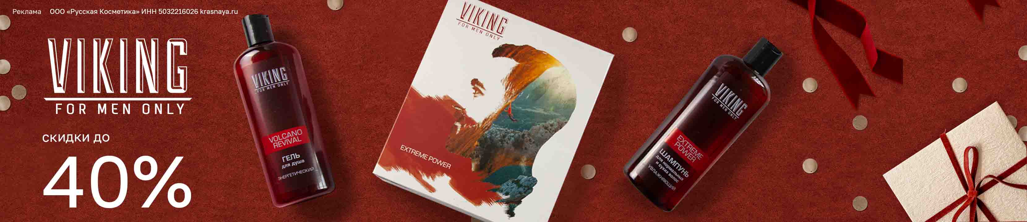 Скидка до 40% на VIKING – купить в официальном интернет-магазине ...