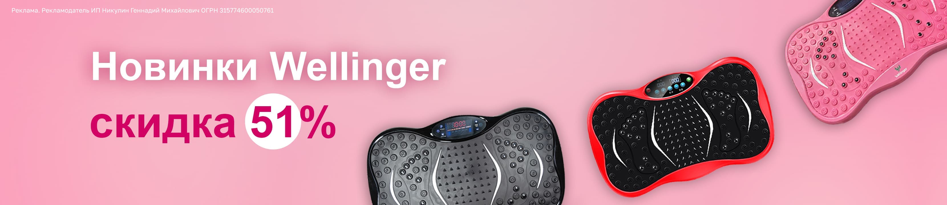 Скидка 51% на WELLINGER – купить в официальном интернет-магазине ...