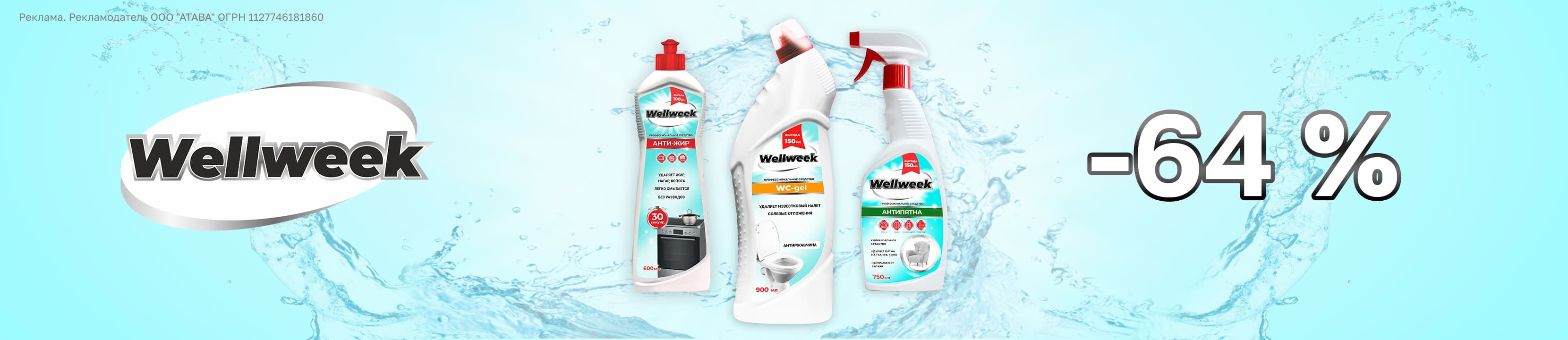 Скидки до 64% на Wellweek – купить в официальном интернет-магазине ЛЭТУАЛЬ, цены от 18