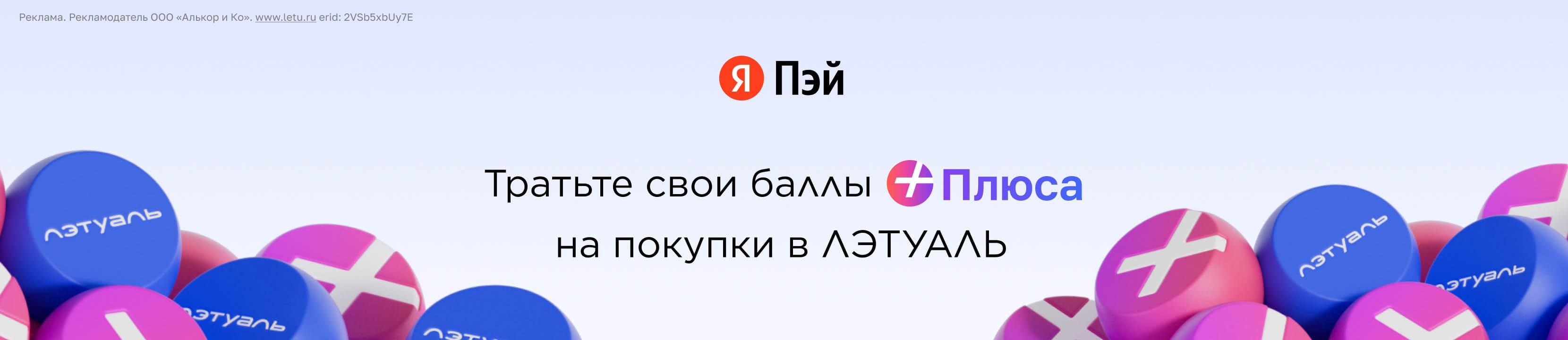 Выбирай Яндекс Пэй и плати баллами Плюса – купить в официальном ...